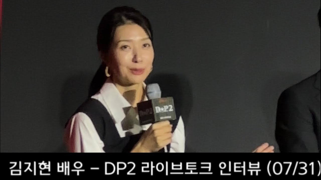 230731 김지현 배우 - DP2 라이브토크 (Guest Visit)🎙️ - YouTube