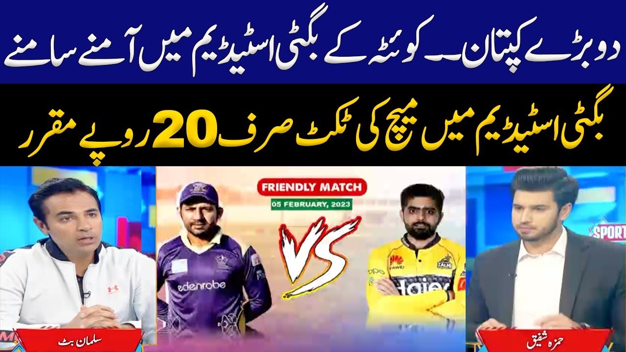 Sports Flix | Salman Butt & Hamza Shafiq | 31 January 2023 | GNN - YouTube