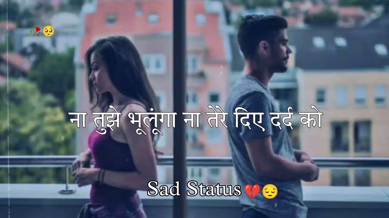 Sad Couple Status 🥺💔| Na Tujhe Bhulunga Na Tere Diye Dard Ko | - YouTube