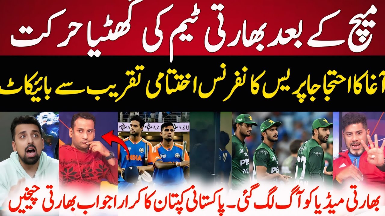 Indian Media Angry Reaction On Salaman Ali Agha Boycott Press Confrnce ...