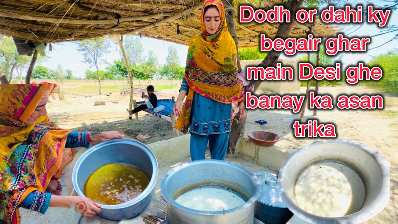 Dodh or Dahi Kay Begair Ghar Main Desi Ghe Banany Ka Asan Tarika ...