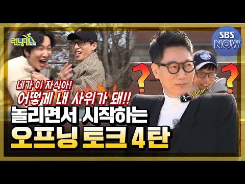 #RunningMan alayıyla başlayan 4. Bölüm Açılış Konuşması | ŞİMDİ SBS