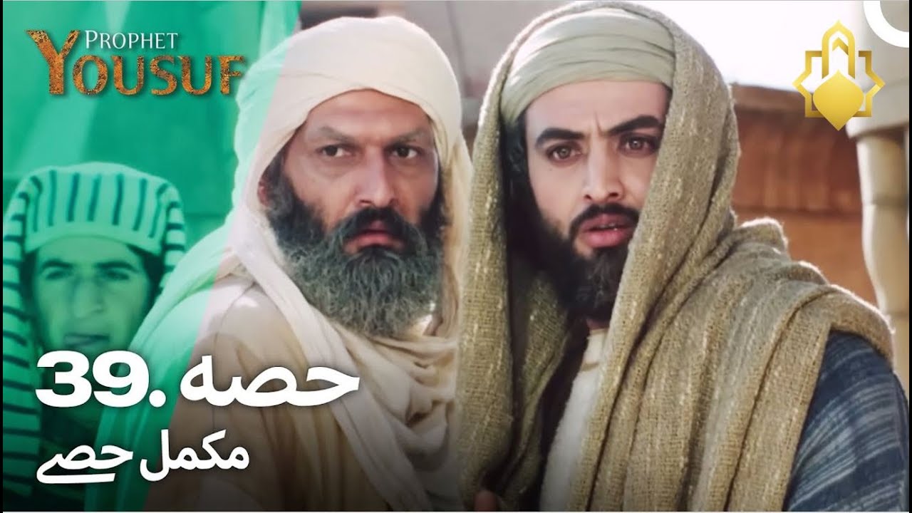 Hazrat Yousuf (as) | Episode-39 | Prophet Yousuf (as) | Muslim TV - YouTube