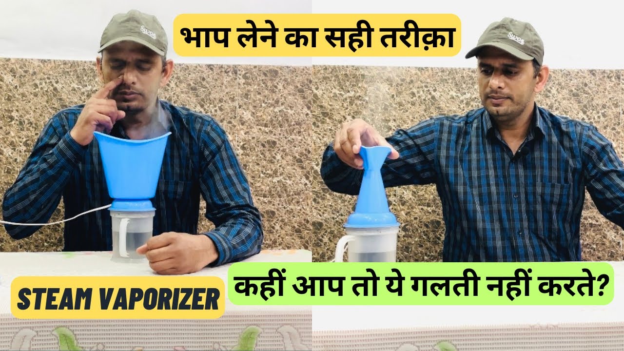 घर पर भाप कैसे लें | steam machine kaise use kare | how to use steamer ...