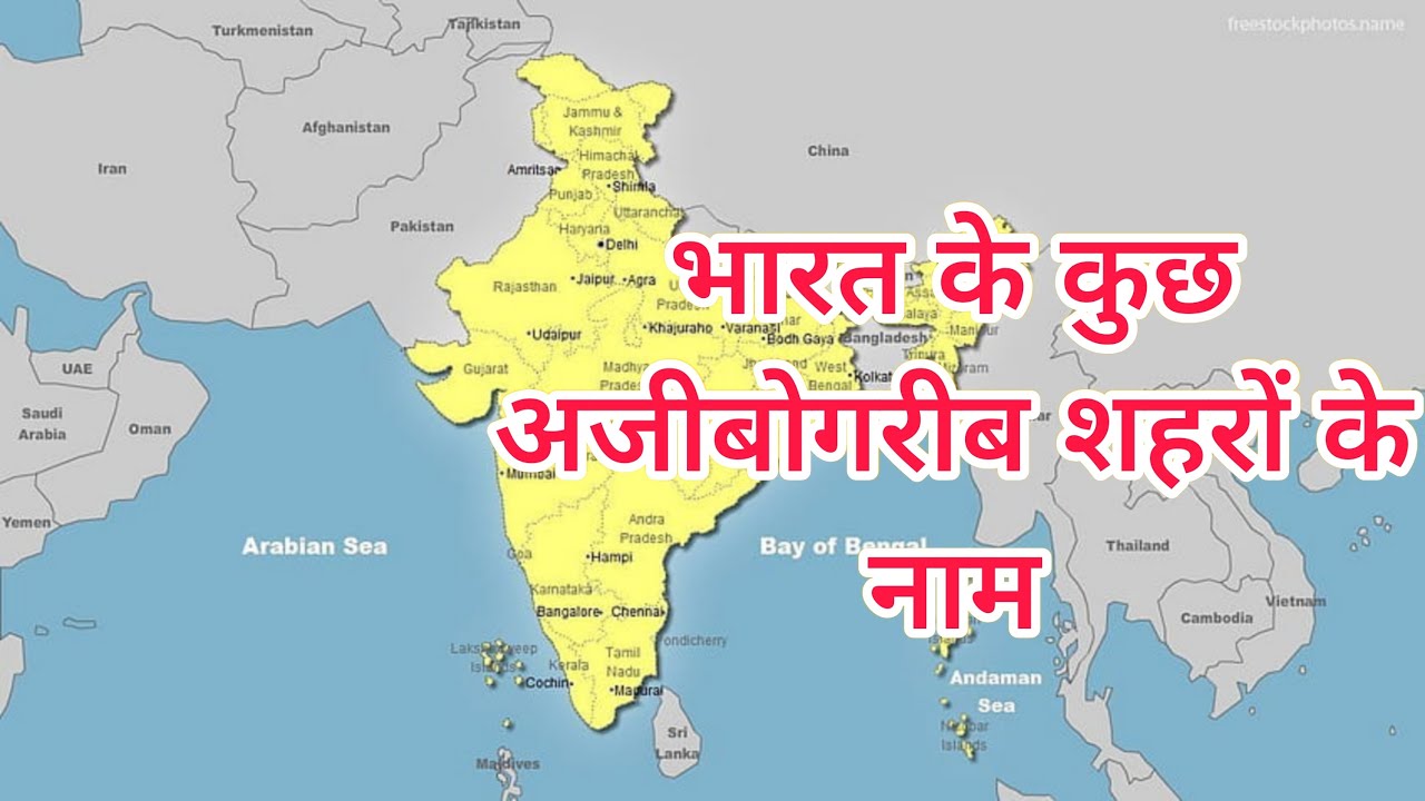  Funny Village Name In India 
