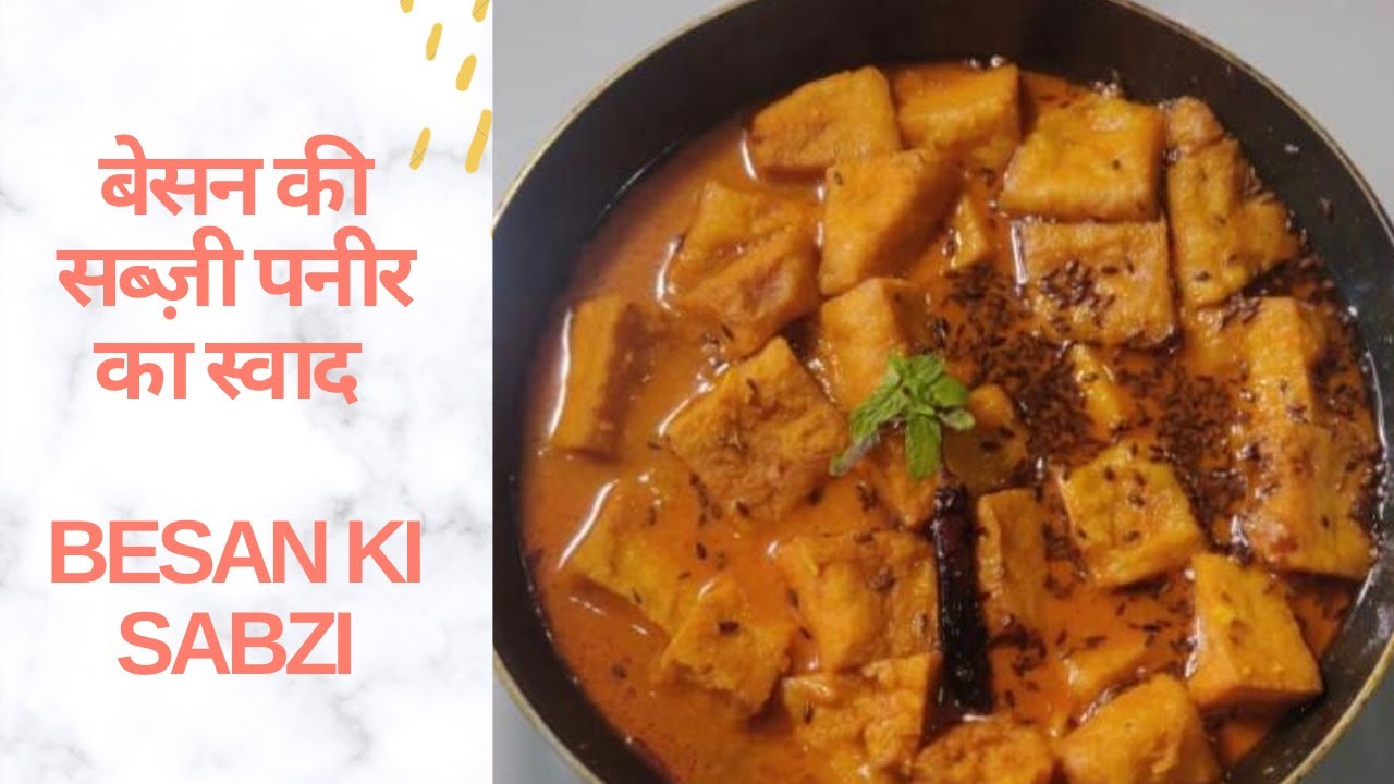 पनीर को टक्कर देने वाली है बेसन की सब्ज़ी | Besan Recipe | Besan Sabzi ...