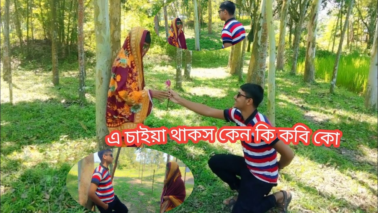এই চাইয়া থাকস কেন কি কবি কো viral Song funny video Roaster Abu Sayed - YouTube