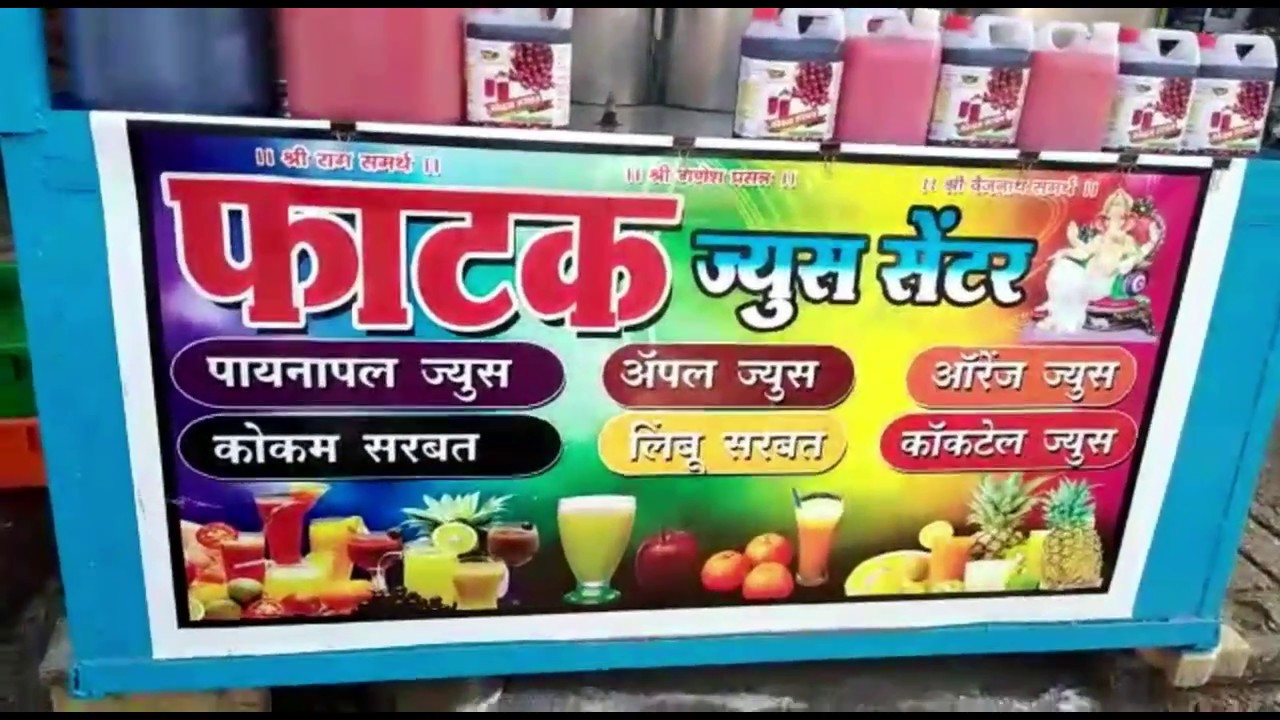 Name Ramesh Phatak Shop Phatak Juice Centre M 7588772475 Thane name-ramesh-phatak-shop-phatak-juice-centre-m-7588772475-thane