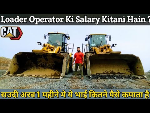 Saudi Me Loader Operator Ki Salary Kitani Hain | सउदी अरब 1 महीने मे ये ...
