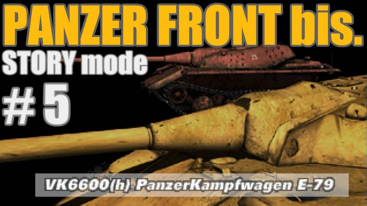 PANZER FRONT bis. (PS) STORY mode #5【レトロゲーム】E-79 パンツァーフロント bis. - YouTube