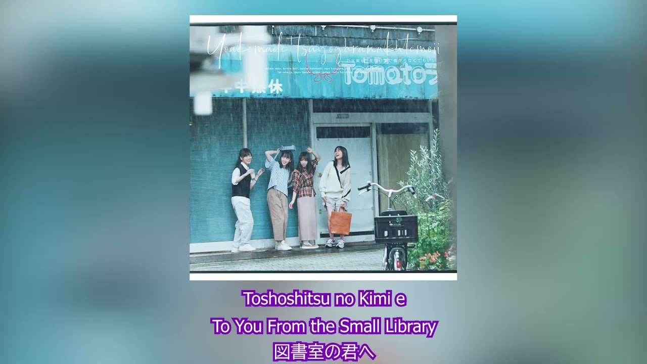 Nogizaka46 - Toshoshitsu no Kimi e 図書室の君へ ~ English Subtitles - YouTube