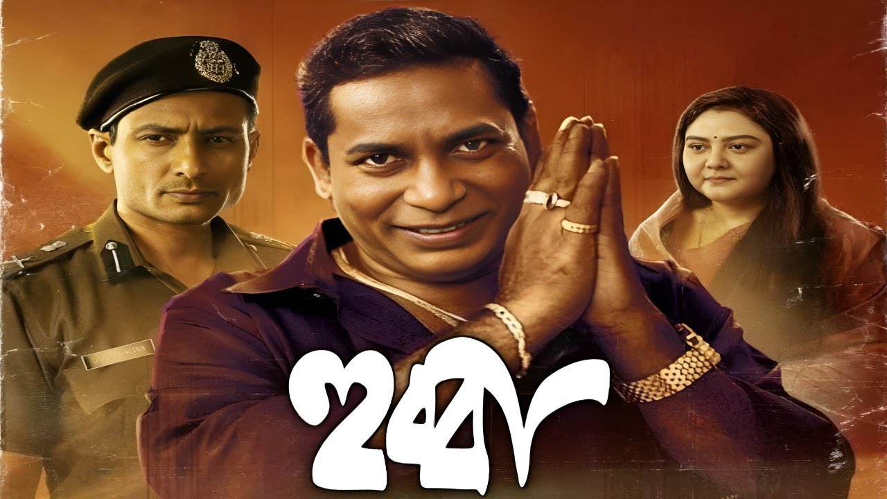 Hubba Full Movie facts | Mosharraf Karim, Indraneil Sengupta - YouTube