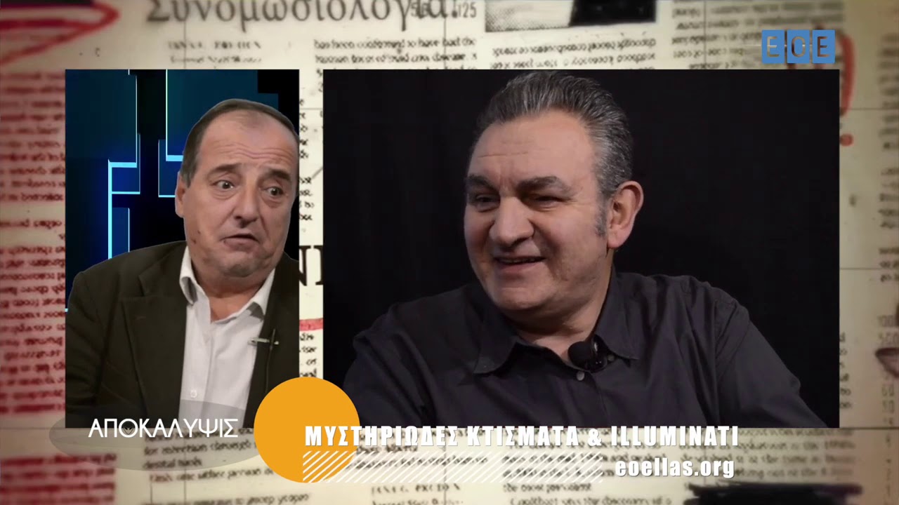 ΑΠΟΚΑΛΥΨΗΣ ΕΟΕ ΜΕ ΚΑΛΕΣΜΕΝΟ ΤΟΝ ΚΑΣΤΙΑ ΘΩΜΑ.2019 - YouTube
