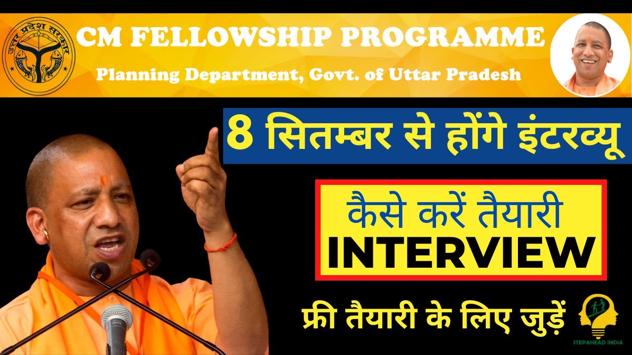 Interview UP CM Fellowship Selection Criteria interview-up-cm-fellowship-selection-criteria