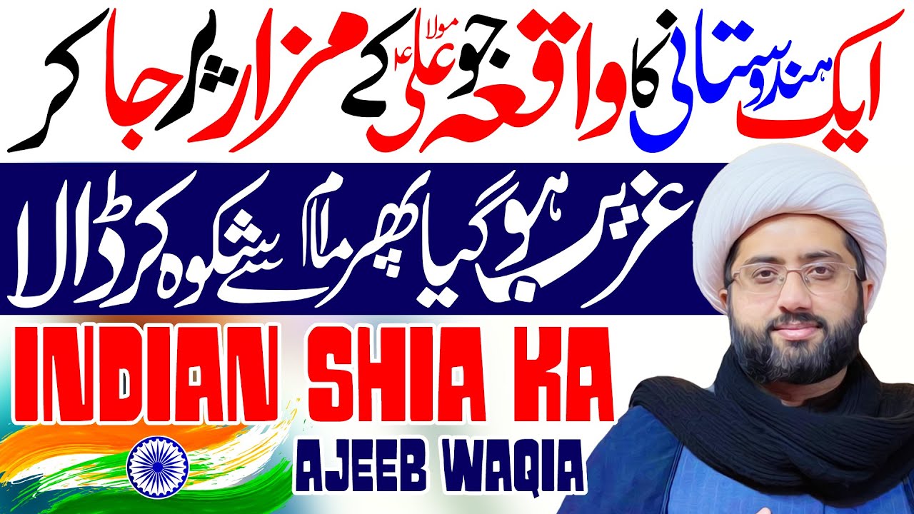 Indian Shia Ki Gurbat Aur Imam Raza as | Maulana Kumail mehdavi - YouTube