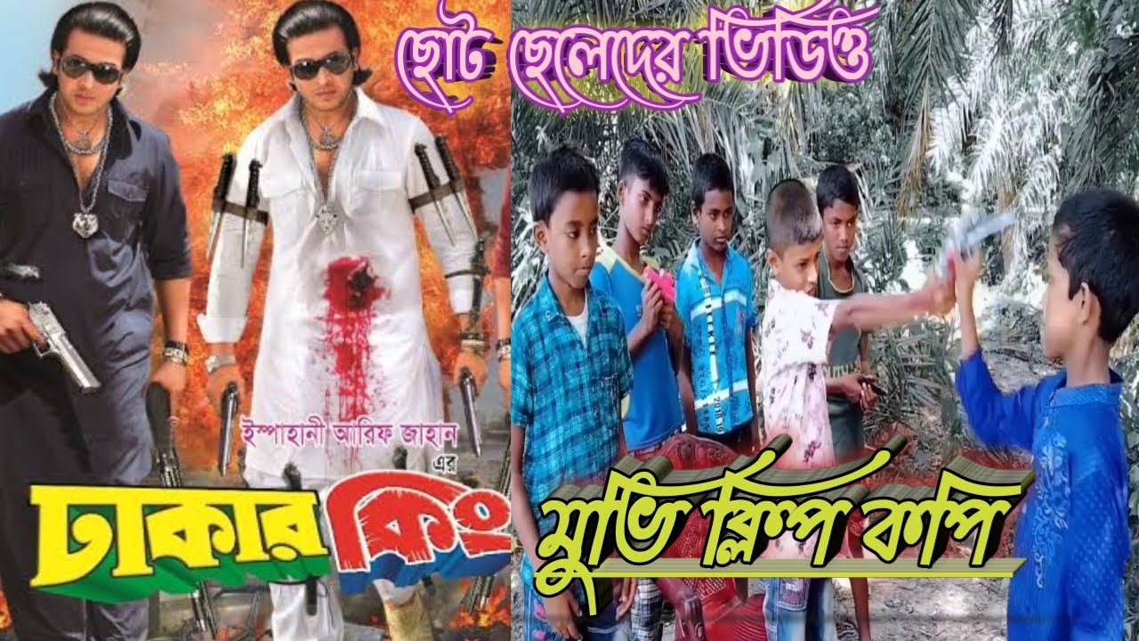 Dhakar King movie clip same to same copy | Mr Mehedi Hasan - YouTube