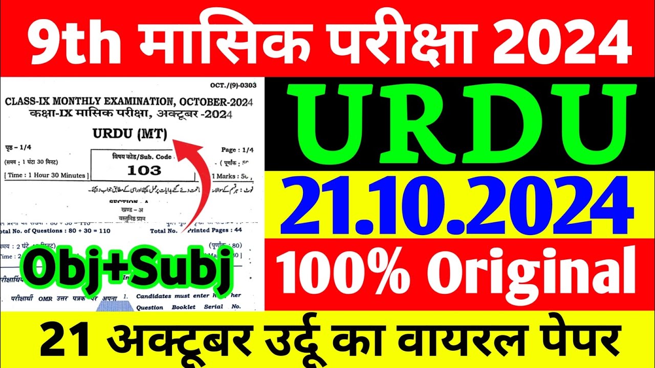 21 October Urdu Class 9th Monthly Exam Viral Paper 2024 | 9th Urdu ...