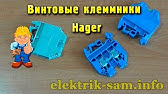 Трехуровневые клеммы в щите - ПОЛЬЗА или ВРЕД? - YouTube