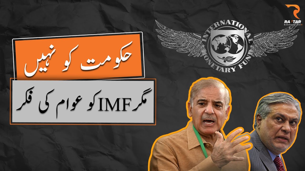 Breaking: The IMF ‘Saved’ Pakistan, But What Did The Government Do ...