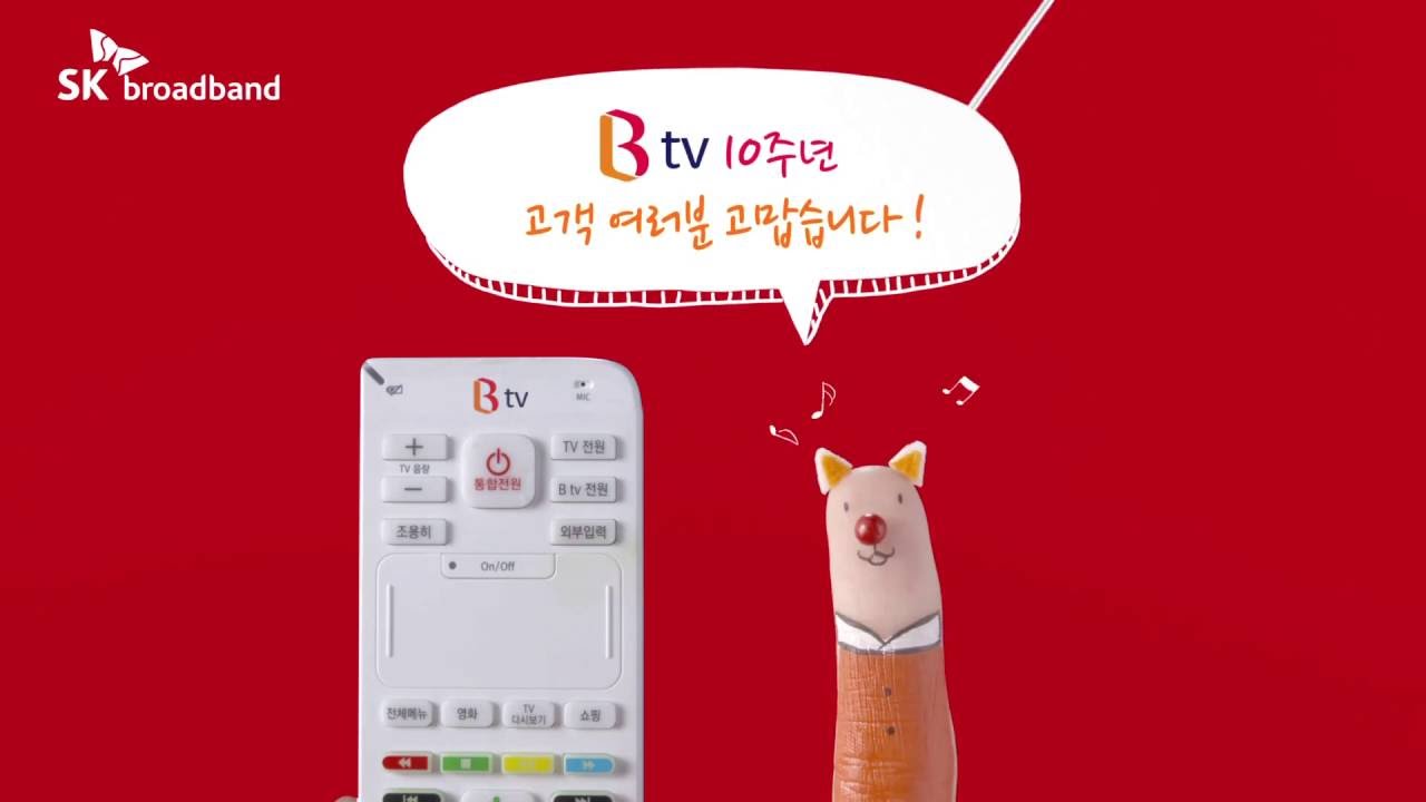 B tv 10주년 기념 영상 - SK브로드밴드 - YouTube