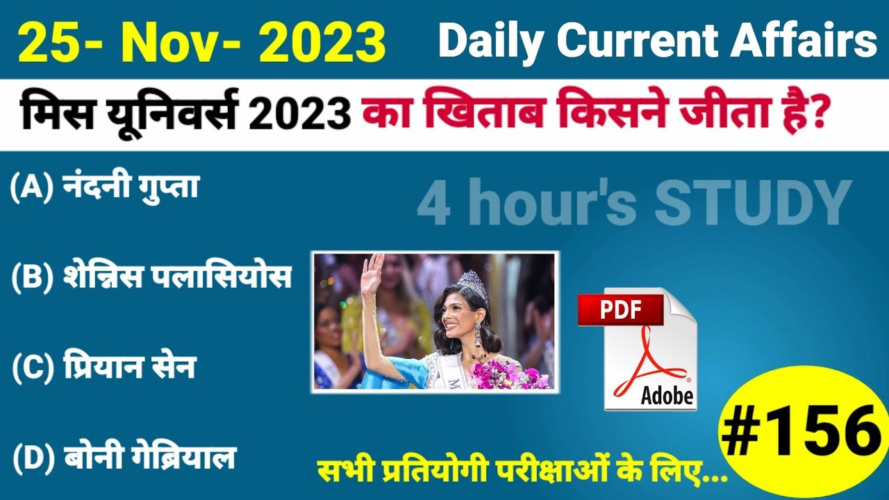 25 november 2023 current affairs | करेंट अफेयर्स 2023 | today current ...