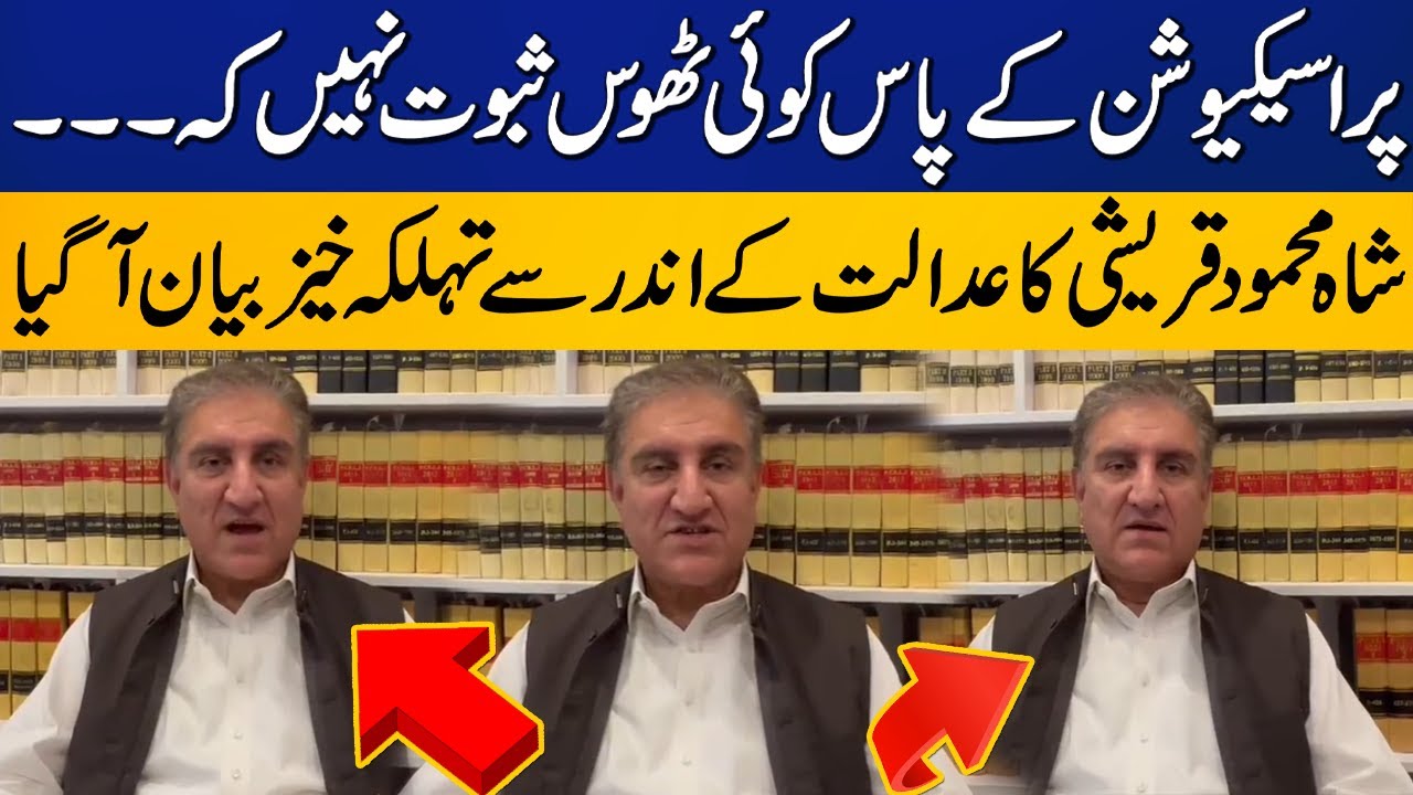 The prosecution has no solid Evidence | Shah Mahmood Qureshi Big ...