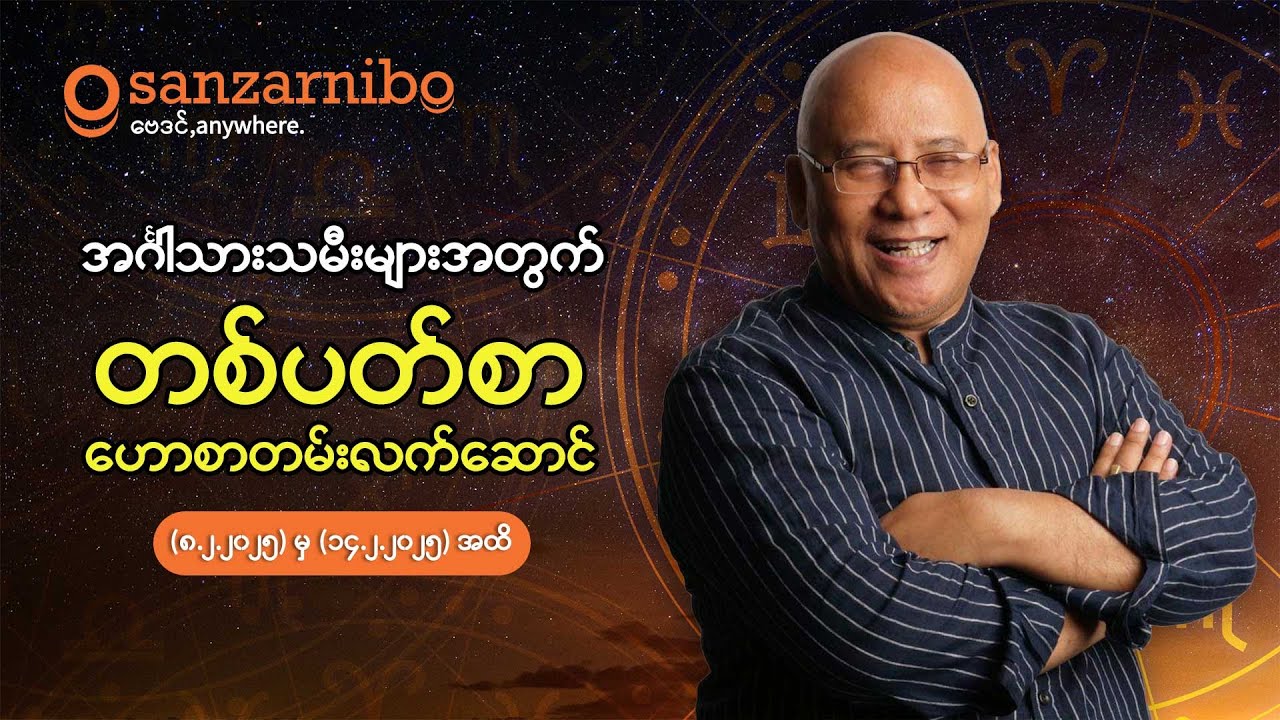 စံဇာဏီဘို အင်္ဂါ သားသမီးများအတွက် ၈ ၁၄ ရက်နေ့ ၂၀၂၅ ခုနှစ် ဖေဖော်ဝ