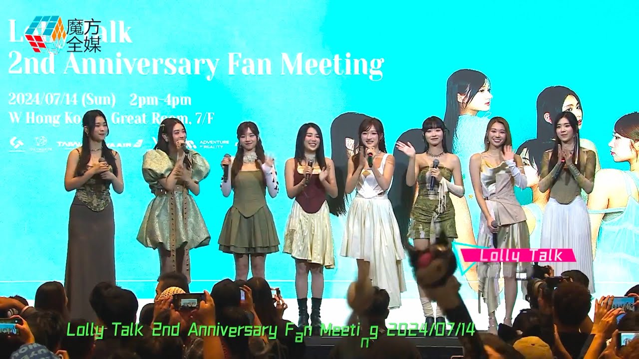 【AhYo未唱完即喊】成軍兩週年團歌！Lolly Talk · 《數到十》| #LollyTalk兩週年粉絲見面會 2024/07/14 ...