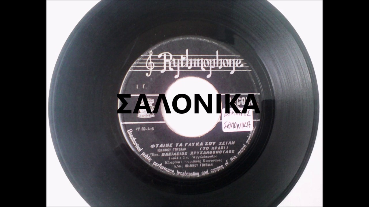 ΦΤΑΙΝΕ ΤΑ ΓΛΥΚΑ ΣΟΥ ΧΕΙΛΗ - ΒΑΣΙΛΗΣ ΧΡΥΣΑΝΘΟΠΟΥΛΟΣ - YouTube