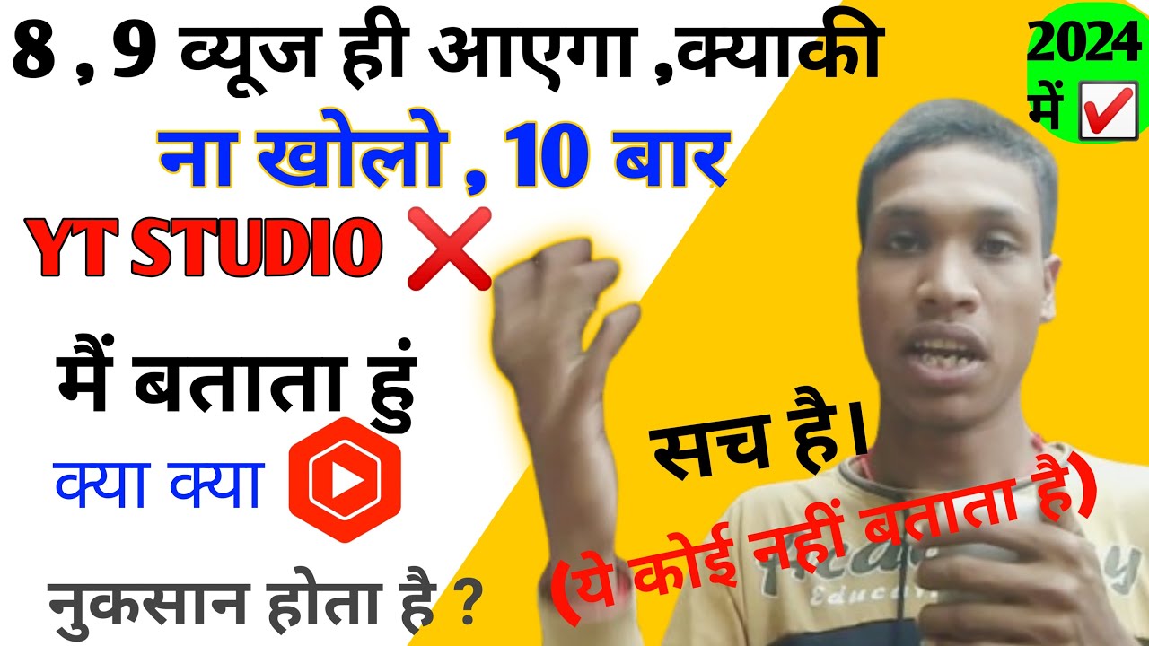 YT STUDIO बार बार ना खोलो क्या होता हैं में बताता हूं || TECH BOY OM SUJIT - YouTube