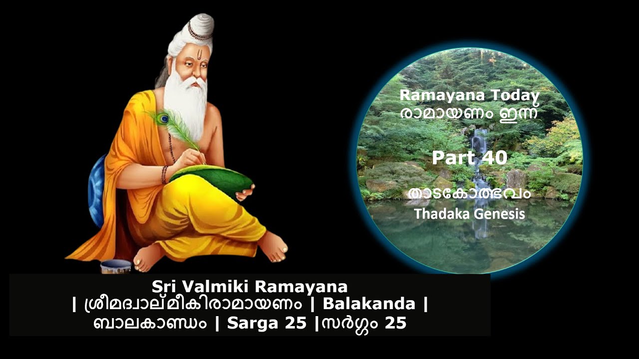 Part 40 | താടകോത്ഭവം | Thadaka Genesis | Valmiki Ramayana | Balakanda ...
