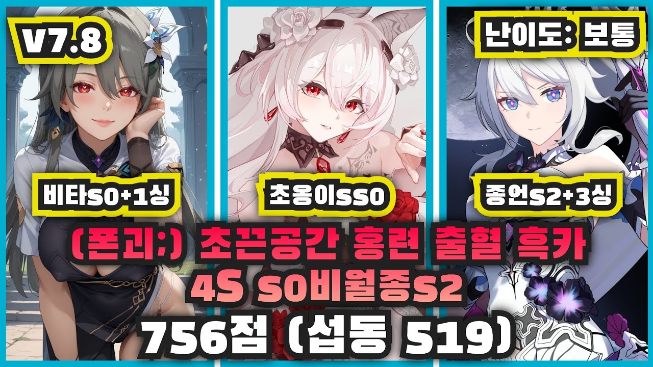 초끈공간 홍련 출혈 흑카 4S s0비월종s2 756 (폰괴;, 섭동 519) - YouTube