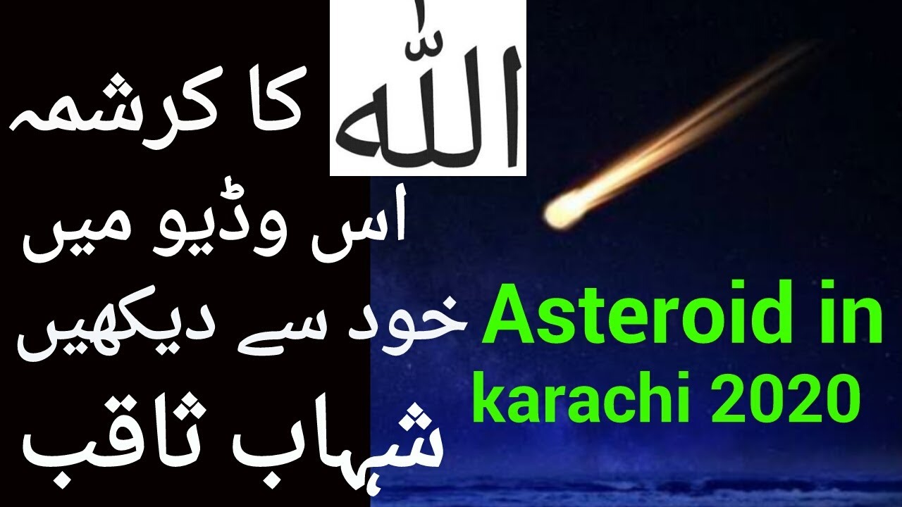 Asteroid in18 july karachi2020 | 24 july 2020 asteroid | Meteor shower ...