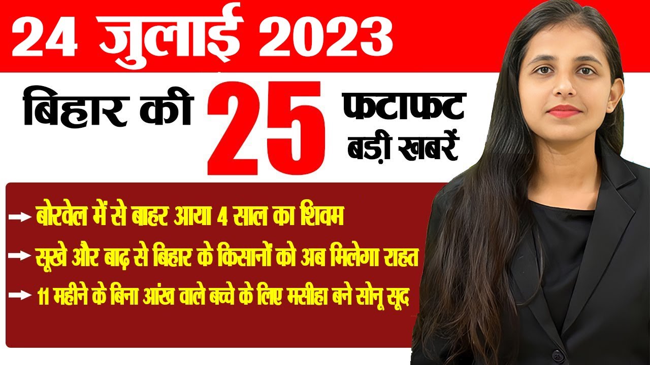 Get Live Bihar News of 24th July 2023.Farmers of Bihar,Patna,Bihar ...
