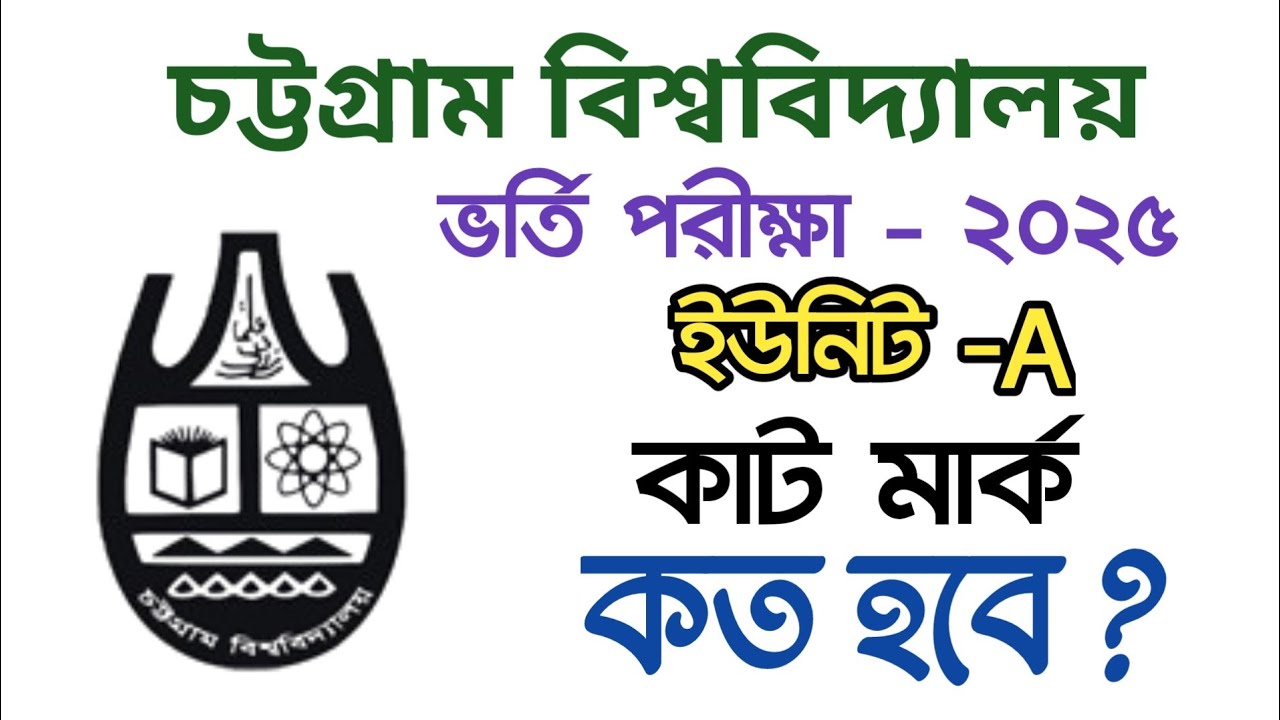 CU Admission A Unit Cut Mark 2025 || Chittagong University A-Unit ...