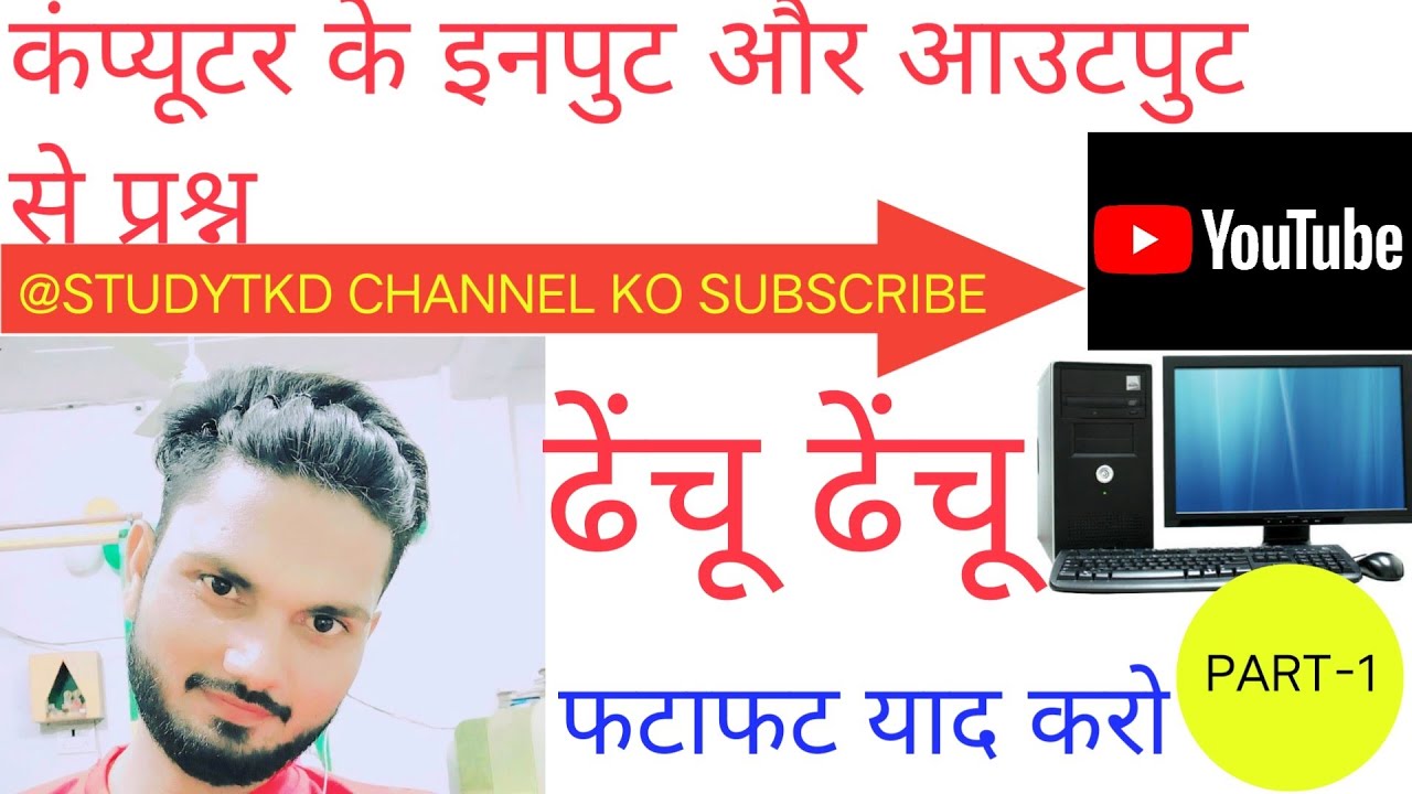 🖥️ computer ke most important questions - YouTube