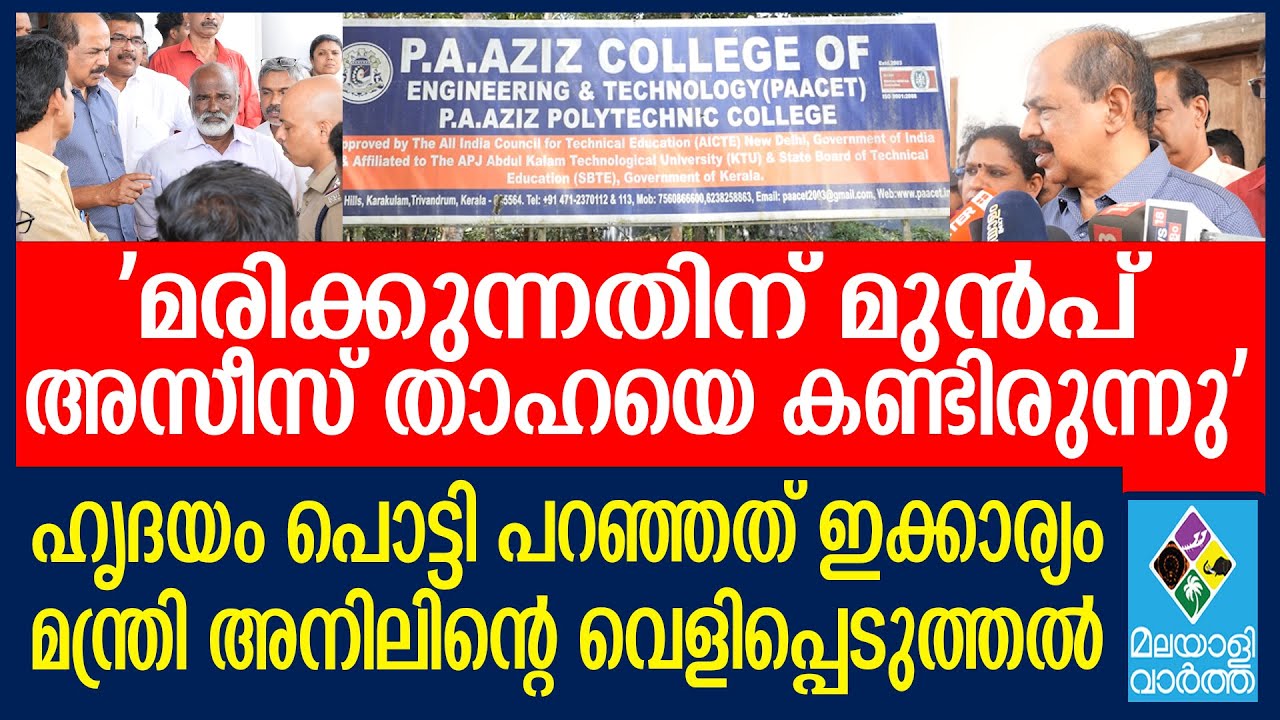 G. R. Anil മന്ത്രി ജി ആർ അനിലിനോട് പറഞ്ഞത് - YouTube