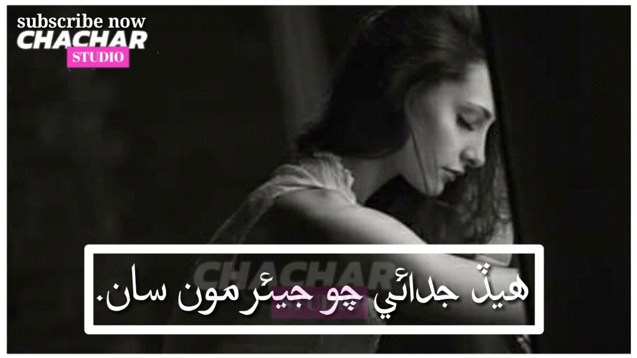 Sindhi Love Status __ New Sindhi Love Status __ Sindhi Sufi __ Chachar studio - YouTube