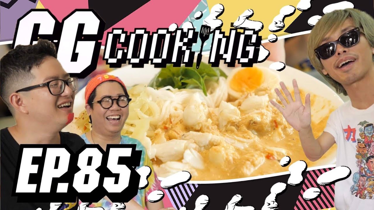 GGcooking [85] : น้ำยาปูปลาเสือไก่กุ้ง - YouTube