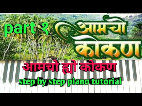स्वर्गापेक्षा सुंदर आसा आमचो ह्यो कोकण Step By Step Piano Tutorial 4816