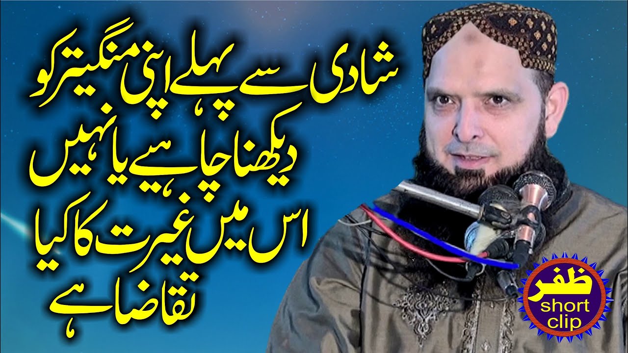 Shadi Sy Pehly Apni Mangaiter Sy Baat Karna By Molana Yousaf Pasrori ...