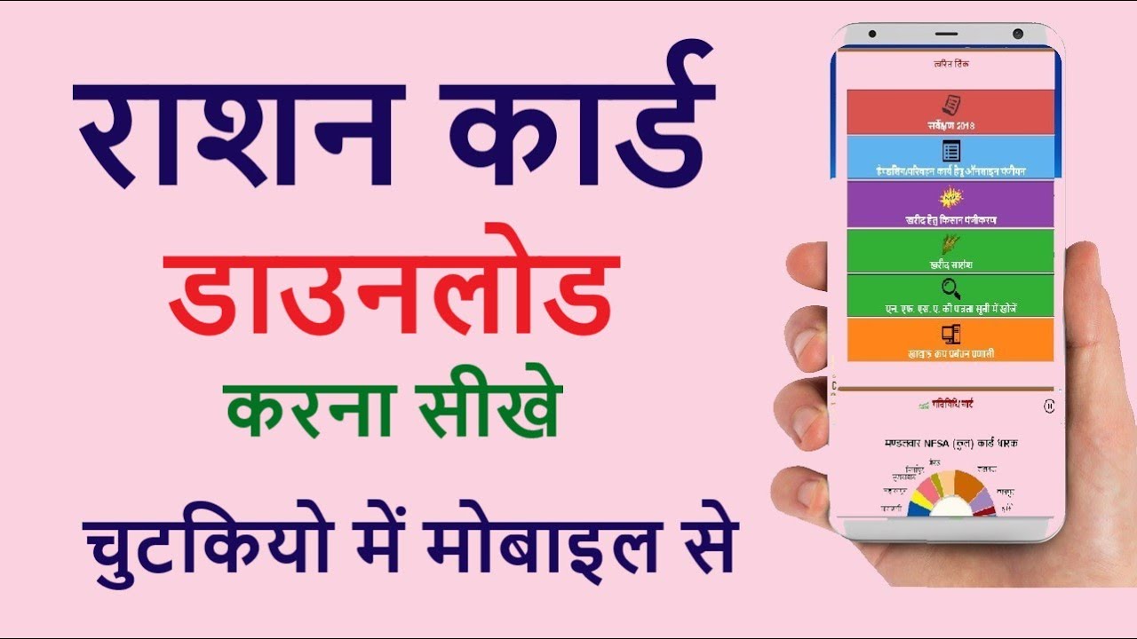 How to Download Rasan Card Online Mobile se,राशन कार्ड कैसे डाउनलोड करे ...