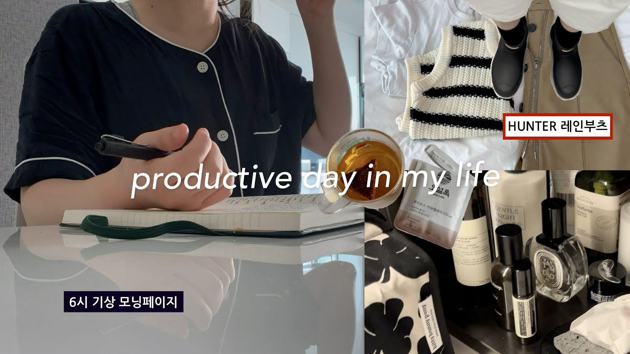 Vlog 직장인 자기계발 브이로그 모닝페이지로 내면을 건강하게 게을러지지뫅 헌터 레인부츠 New 홈웨어 Youtube