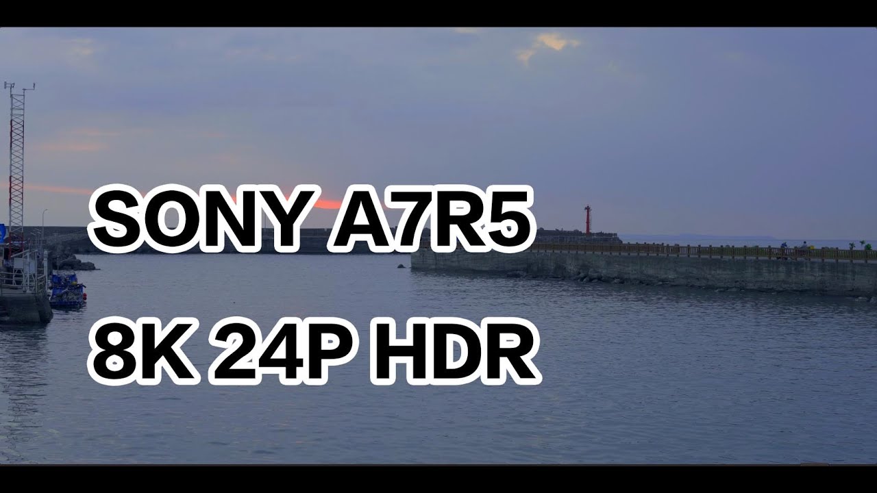 SONY A7R5 8K 24P HDR杜比視界影片 - YouTube