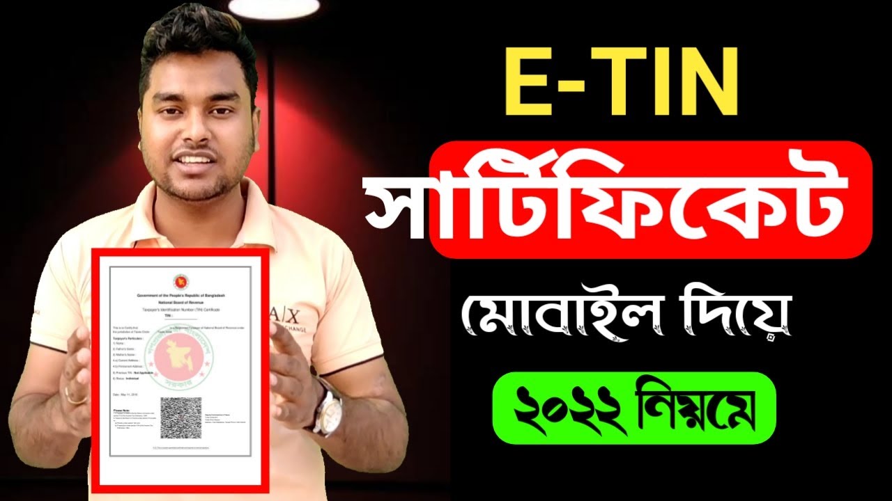 How To Apply Tin Certificate Online E TIN Registration How To how-to-apply-tin-certificate-online-e-tin-registration-how-to