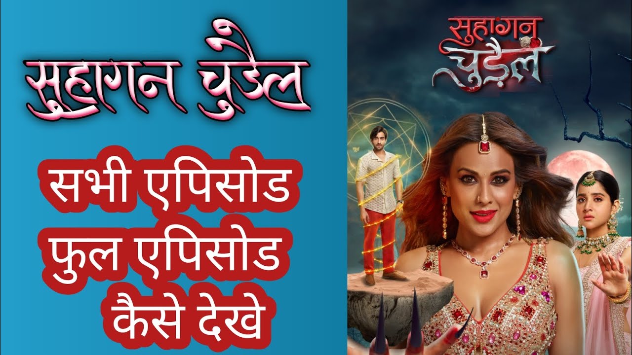 Suhaagan Chudail Serial Kaise Dekhen | How To Watch Suhagan Chudail ...