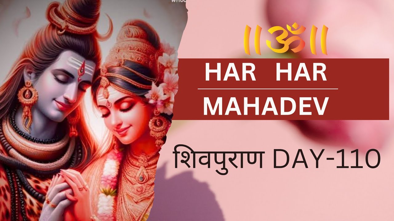 Har Har mahadev ️🙏🏻🌹| Shivpuran day -110🙏🏻🌹🌹| Akhand path 🙏🏻🌹🌹 - YouTube