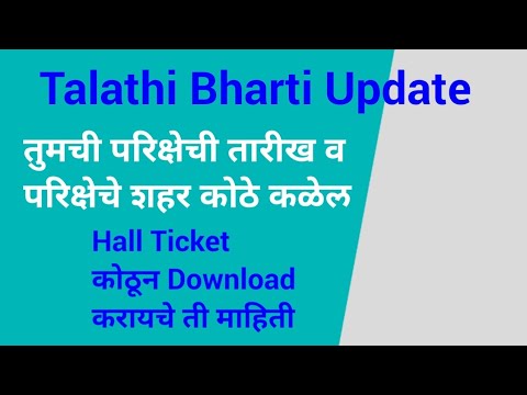Talathi Hall Ticket 2023 | Talathi Admit Card 2023 #talathibharti2023 # ...