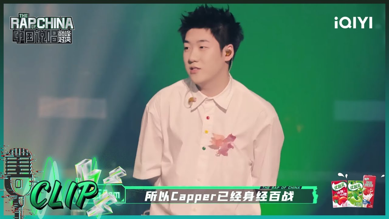 宝石Gem为Capper骄傲 早安感觉到Capper压力大| 中国说唱巅峰对决 EP11 花絮 20220903 | iQIYI精选 ...