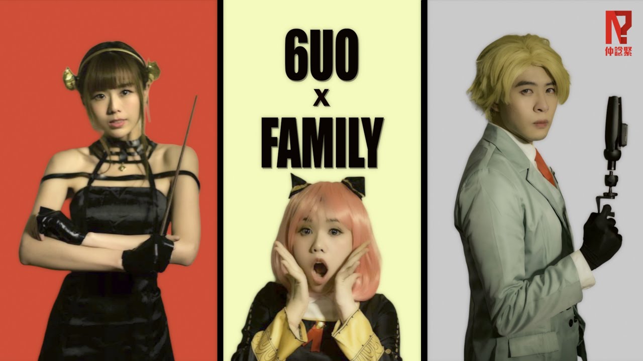 6UO x FAMILY | 第一話 ： 消失的約兒｜SPY x FAMILY | 仲諗緊 nextwhat - YouTube